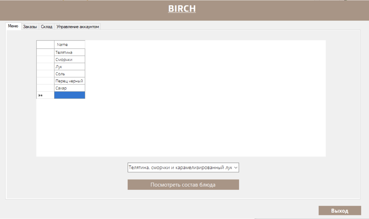 GitHub - byzaya/restraunt-database: Курсовая работа по дисциплине "Базы данных"