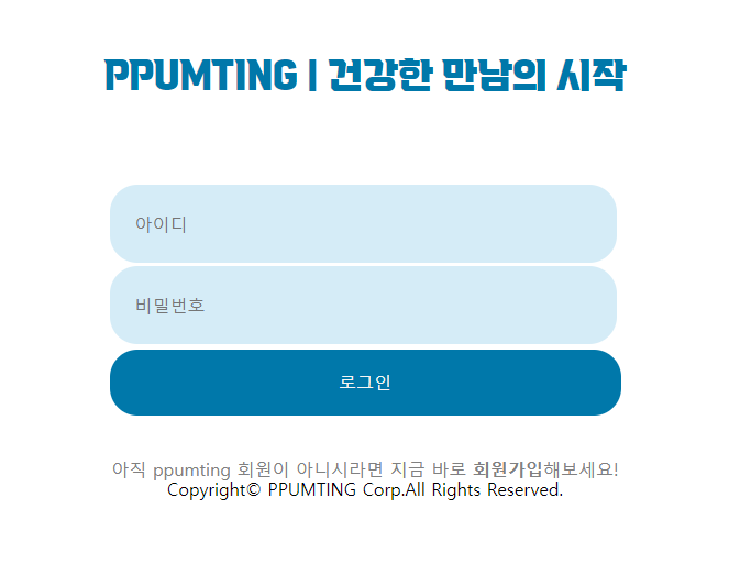 GitHub - LeeSeongHo7984/ppumting: 팀 프로젝트