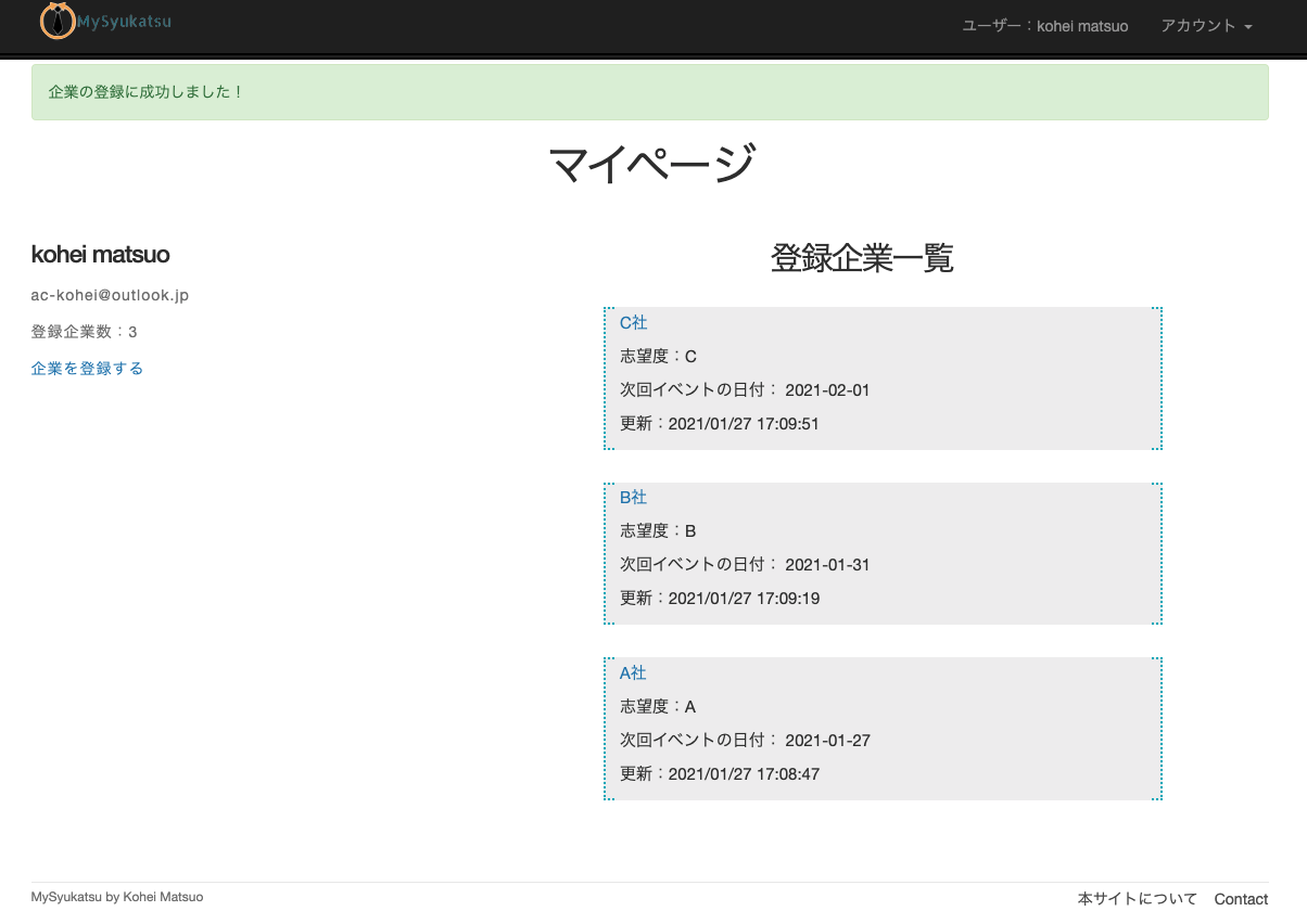 GitHub - acmk189/syukatu_app: 就活状況管理アプリの開発