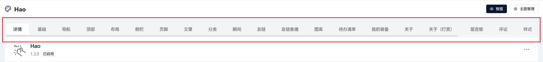 希望后台主题的功能栏的选项卡超出显示范围后可以通过鼠标滚轮滚动 · Issue #4353 · halo-dev/halo · GitHub