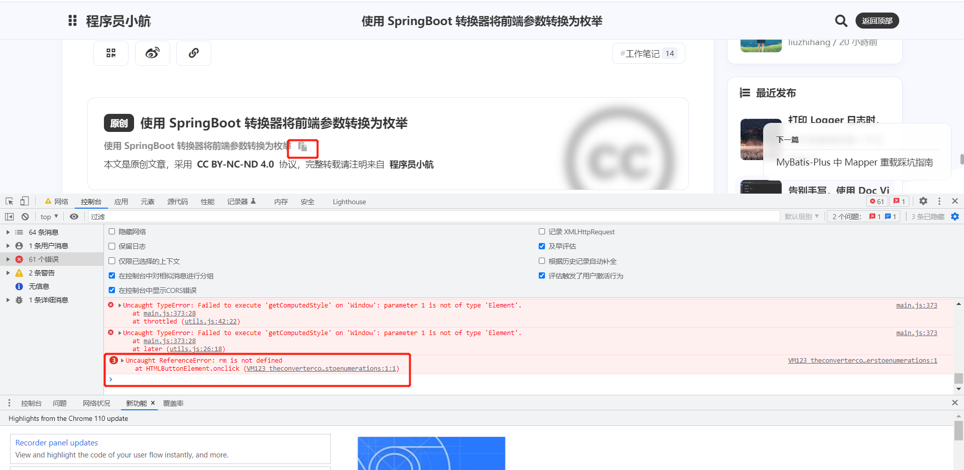 部分功能因为 rm is not defined 失效 · Issue #135 · chengzhongxue/halo-theme-hao · GitHub
