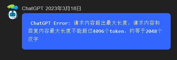 ChatGPT机器人对话框字数限制问题 · Issue #30 · Postcatlab/postcat-extensions · GitHub
