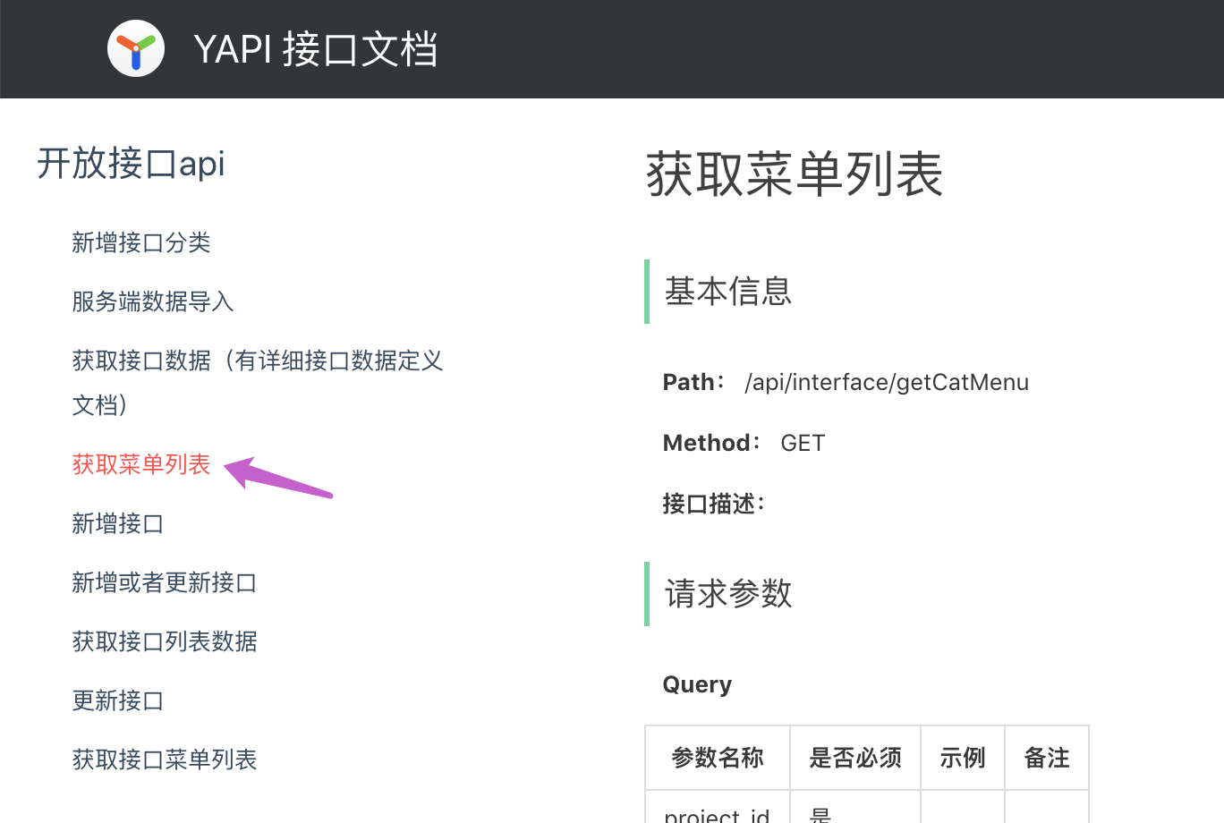 [Feature Request] 导出文档左侧导航里的当前接口高亮 · Issue #799 · YMFE/yapi · GitHub