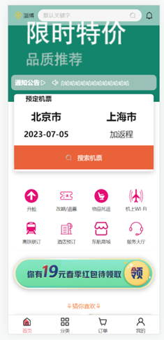 GitHub - kingwzun/air-ticket-reservation-system-uniapp: 机票预定系统的前端（安卓，小程序）