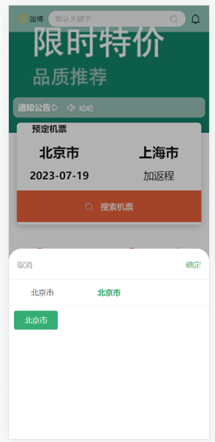 GitHub - kingwzun/air-ticket-reservation-system-uniapp: 机票预定系统的前端（安卓，小程序）