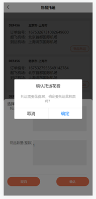 GitHub - kingwzun/air-ticket-reservation-system-uniapp: 机票预定系统的前端（安卓，小程序）