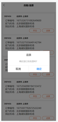 GitHub - kingwzun/air-ticket-reservation-system-uniapp: 机票预定系统的前端（安卓，小程序）