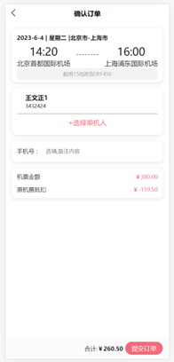 GitHub - kingwzun/air-ticket-reservation-system-uniapp: 机票预定系统的前端（安卓，小程序）