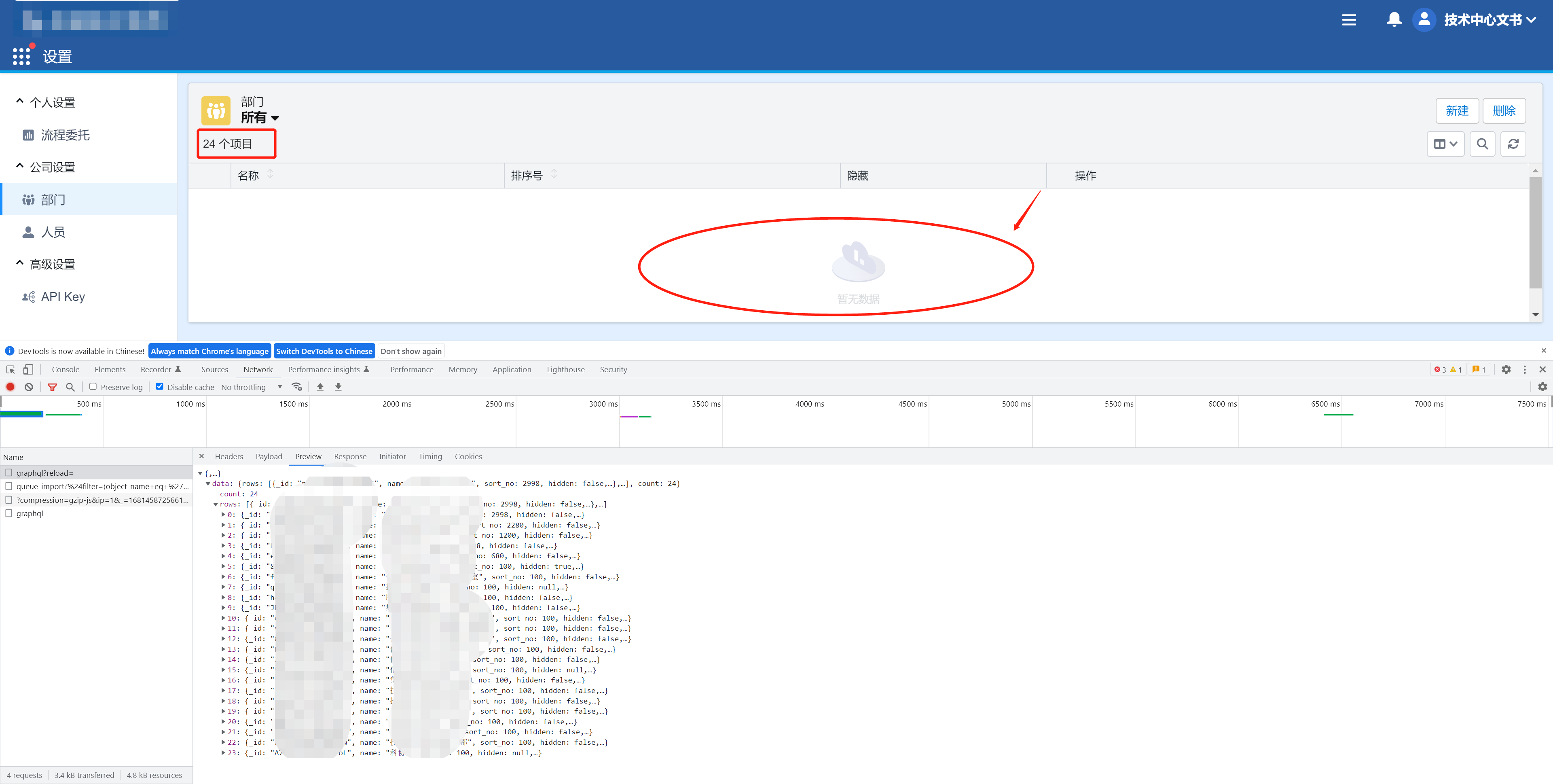 [Bug]: 设置》部门，如果当前用户仅对部分organizations记录有权限，则列表不能显示出来 · Issue #391 · steedos/steedos-widgets · GitHub