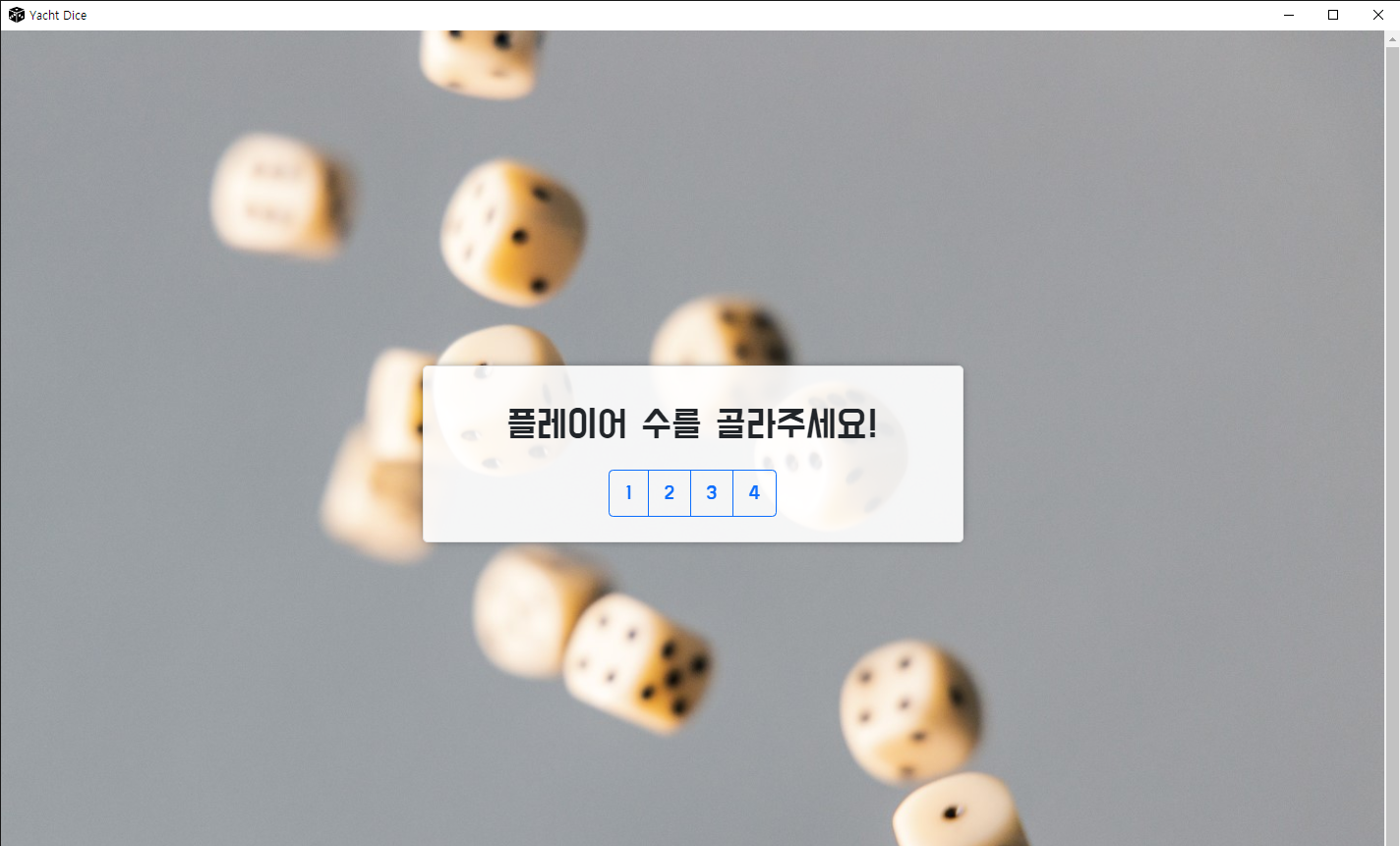 GitHub - gwonhong/yacht-dice