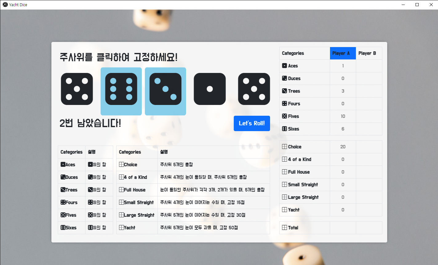 GitHub - gwonhong/yacht-dice