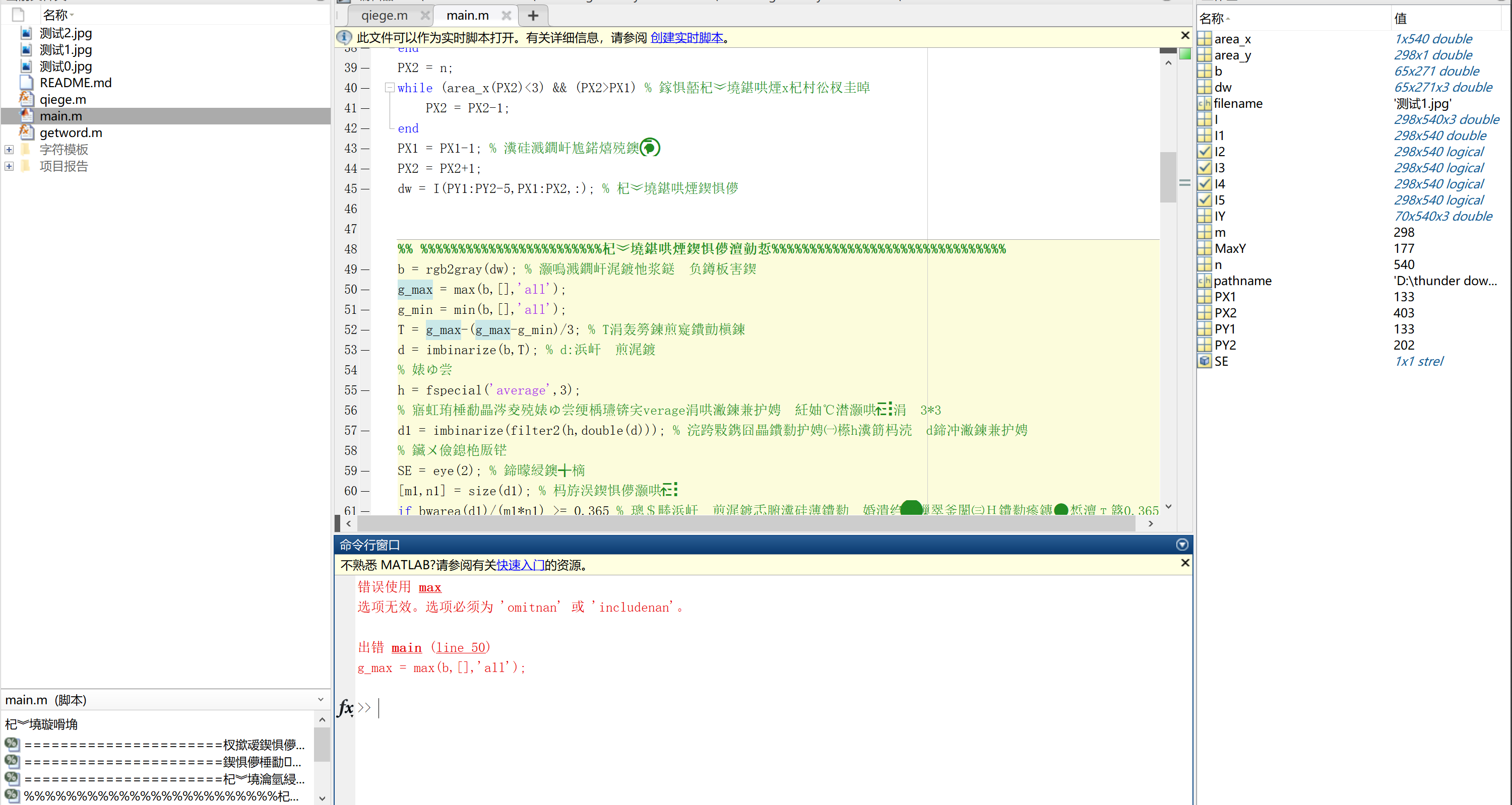 第五十行，“错误使用 max” · Issue #1 · chdilo/VLPRecognitionSystem · GitHub