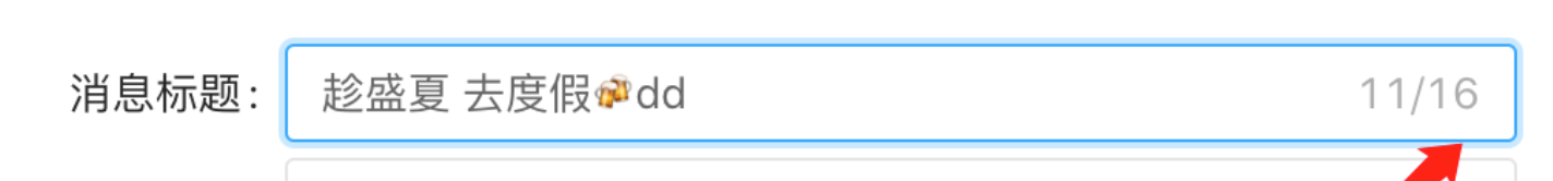 [Feature] Input box can display text length in real time · Issue #127 · alibaba/x-render · GitHub