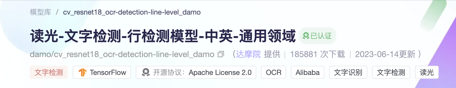 cv_resnet18_ocr-detection-line-level_damo 这个模型什么时候能支持自定义微调？ · Issue #448 · modelscope/modelscope ...