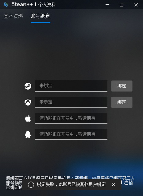 🐛[BUG] 通过Xbox登录的Steam++账户注销后在手机账户绑定显示占用，再用Xbox登录显示账户已被封禁 · Issue #267 · BeyondDimension ...