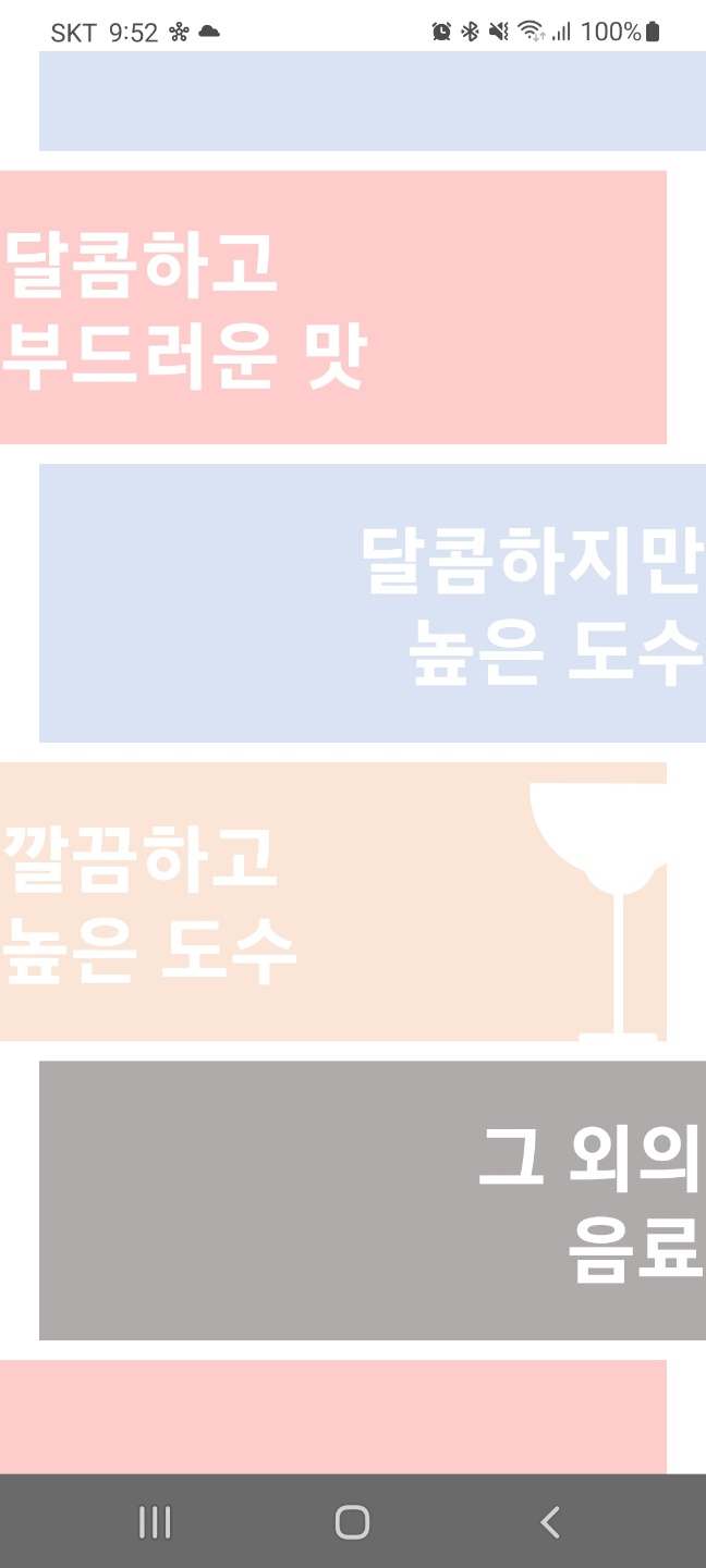 GitHub - ThinkingDobby/CocktailBar: 칵테일 메뉴 제공