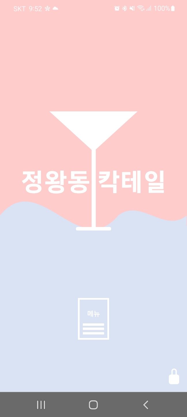 GitHub - ThinkingDobby/CocktailBar: 칵테일 메뉴 제공