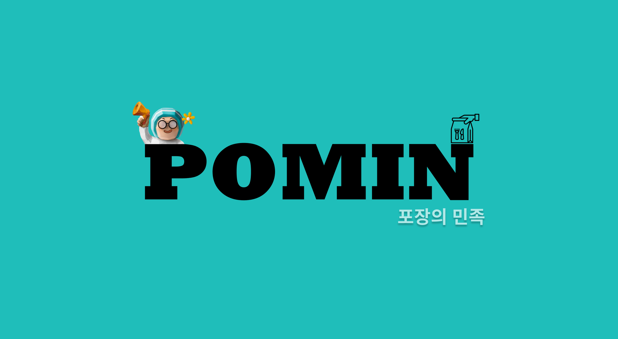 GitHub - prgrms-be-devcourse/BE-04-PoMin: [레이팀] 배달의 민족 클론 코딩