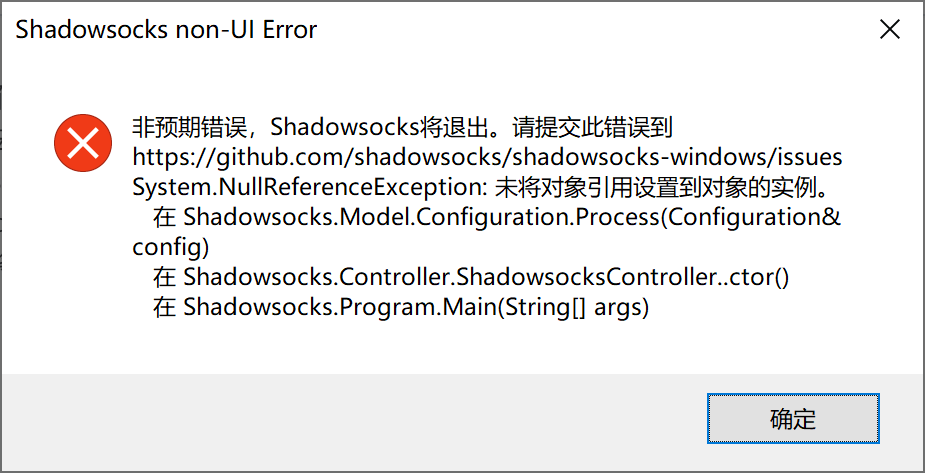 打开报错 · Issue #3406 · shadowsocks/shadowsocks-windows · GitHub