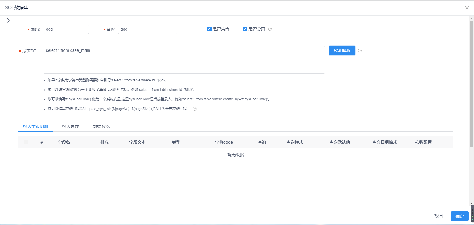 SQL数据集点击SQL解析和确定没反应 · Issue #718 · jeecgboot/jimureport · GitHub