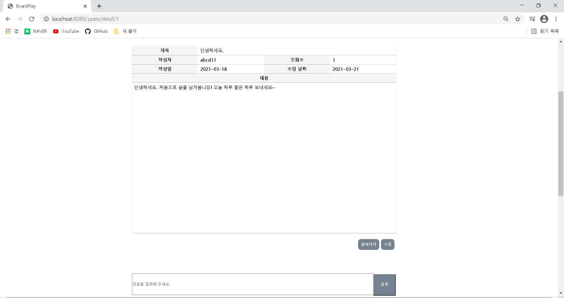 GitHub - jBaek95/springboot-jpa-project