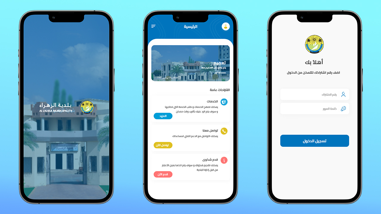 GitHub - WaleedAlsharif/Zahra_Municipality-App