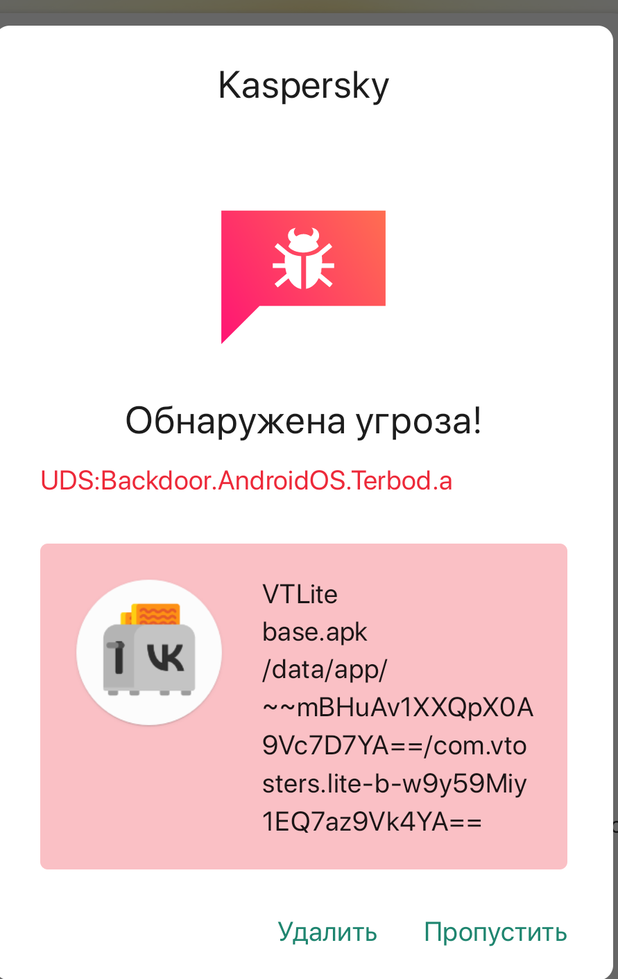 антивирус · Issue #768 · vtosters/lite · GitHub