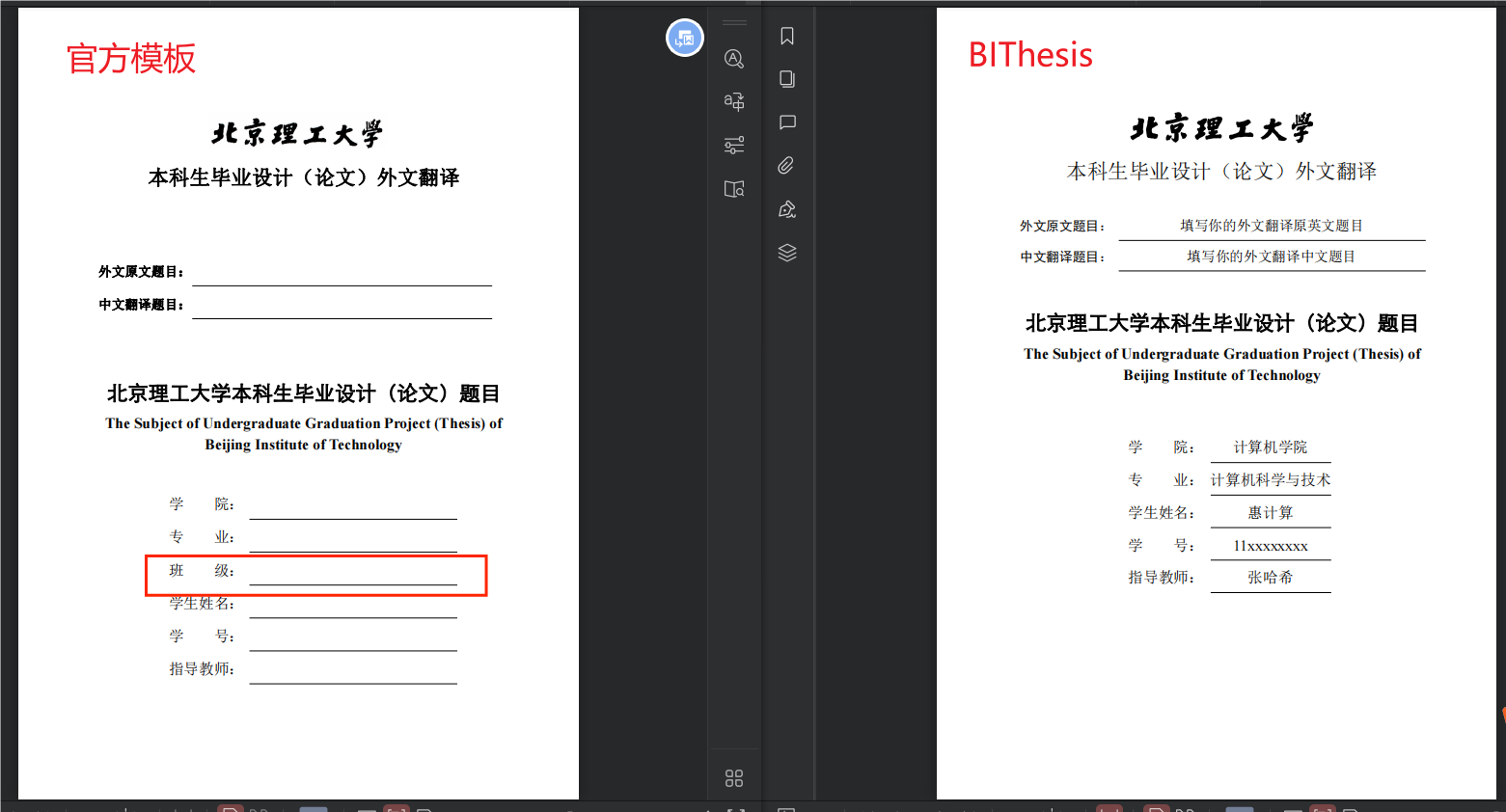 本科毕业论文及外文翻译的封面缺少班级信息 · Issue #247 · BITNP/BIThesis · GitHub