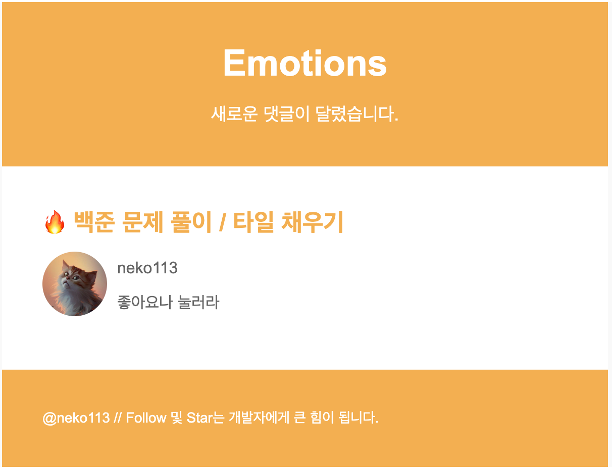 댓글 알림 기능 · Issue #45 · alstn113/emotions · GitHub