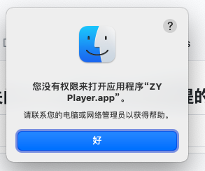 您没有权限来打开应用程序“ZY Player.app”。 · Issue #630 · Hunlongyu/ZY-Player · GitHub