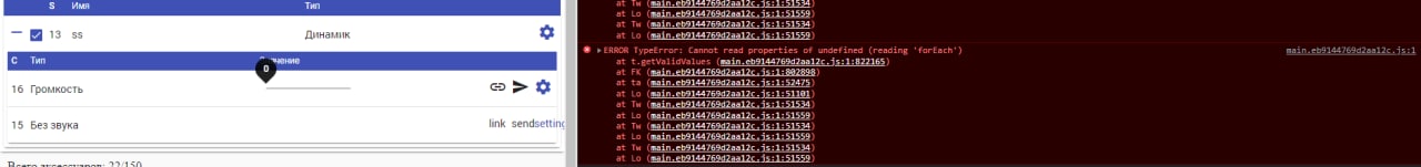 Зависание веб-интерфейса при открытии свойства "Без звука" аксессуара "Динамик" · Issue #1182 ...