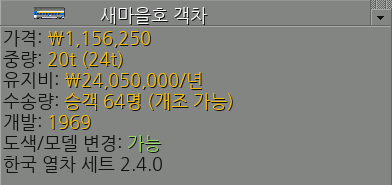 [Bug] 화차 유지비용이 매우 낮음? · Issue #414 · KoreanGRF/KoreanTrainSet · GitHub