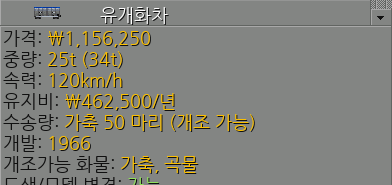 [Bug] 화차 유지비용이 매우 낮음? · Issue #414 · KoreanGRF/KoreanTrainSet · GitHub