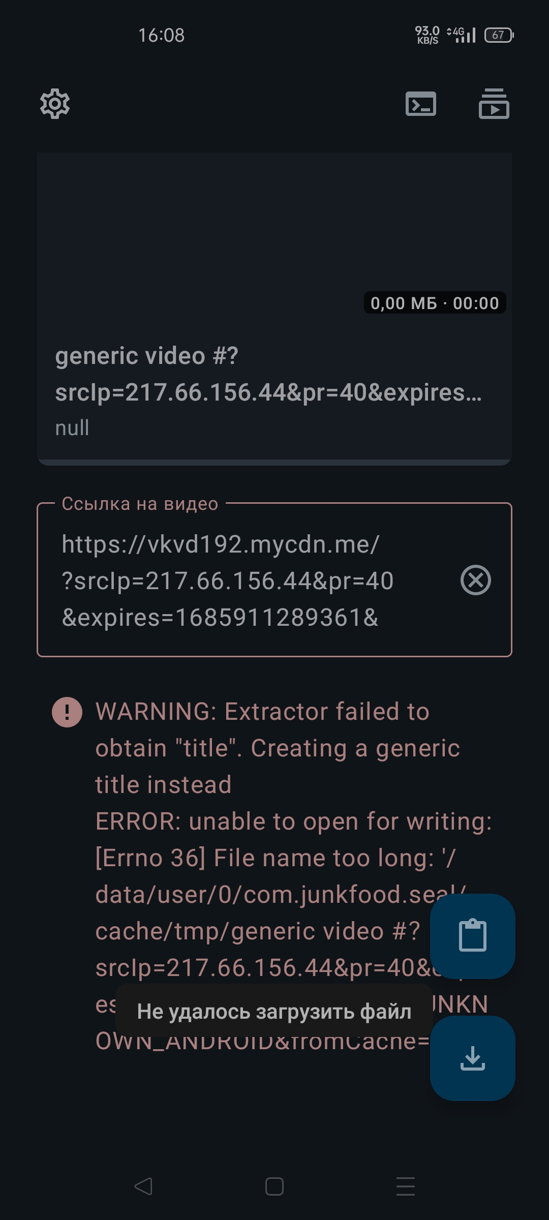 Не скачивается видео в приложении Kate mobile из сайта vk.com · Issue #835 · JunkFood02/Seal ...