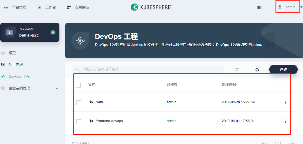 Devops的项目数量显示Bug · Issue #704 · kubesphere/kubesphere · GitHub