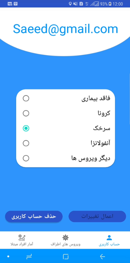 GitHub - saeed-mh/VirusAlert