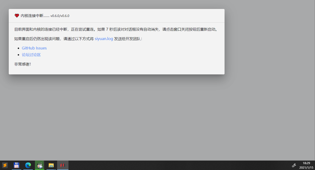 内核连接中断 · Issue #996 · siyuan-note/siyuan · GitHub