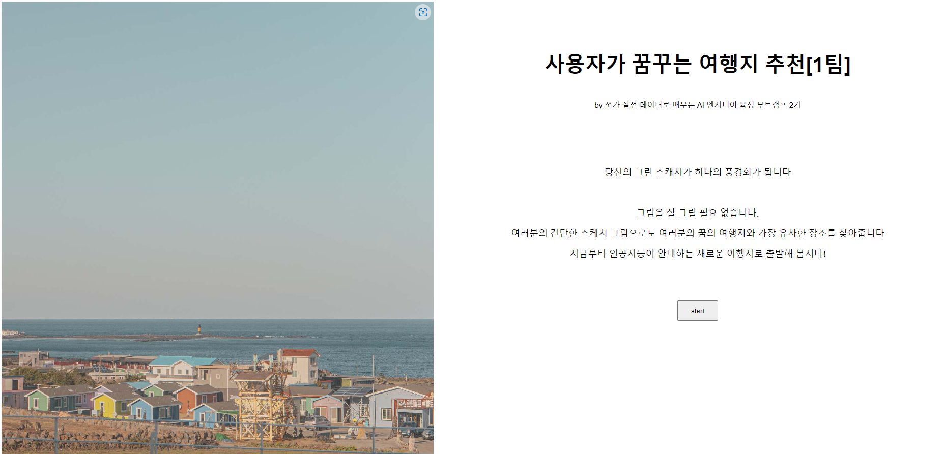 GitHub - hackathon-socar-team-1/drawing-project