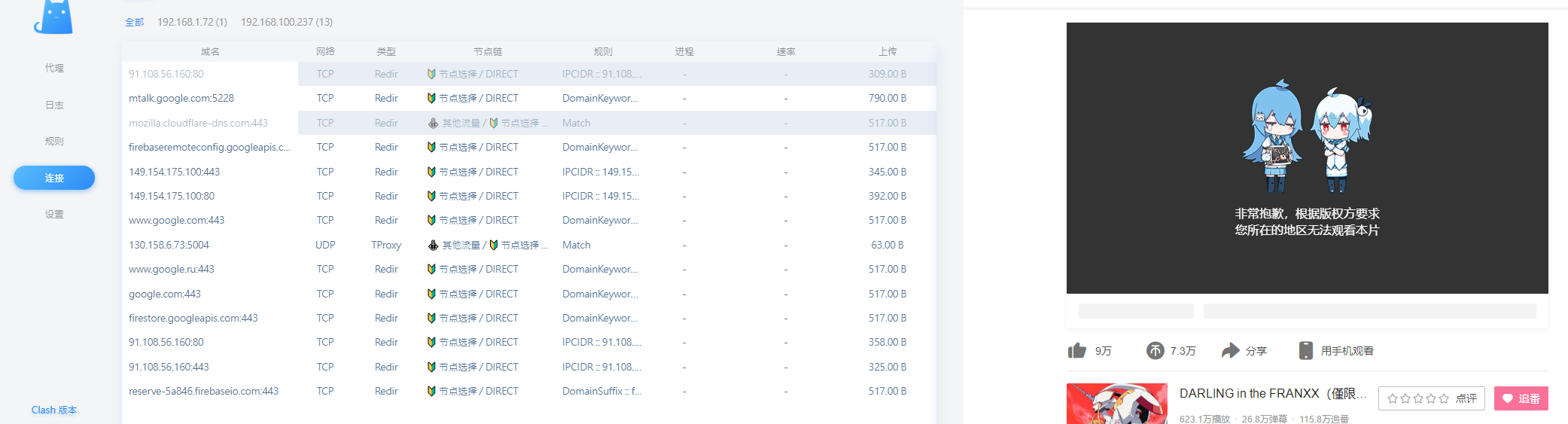 请问如何在开启绕过国内ip的情况下强制代理bilibili？ · Issue #2332 · vernesong/OpenClash · GitHub