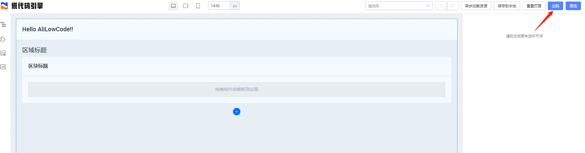 demo出码，下载包运行，js报错 · Issue #426 · alibaba/lowcode-engine · GitHub