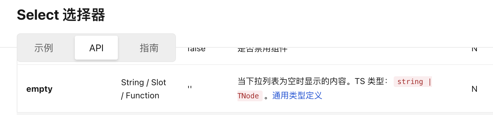 select如果没有数据的话，能把select里面自定义的内容保留么 · Issue #99 · Tencent/tdesign-vue · GitHub