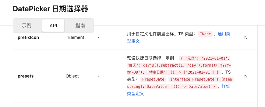 [时间、日期时间、日期 选择器]希望增加自定义快捷选项 · Issue #132 · Tencent/tdesign · GitHub