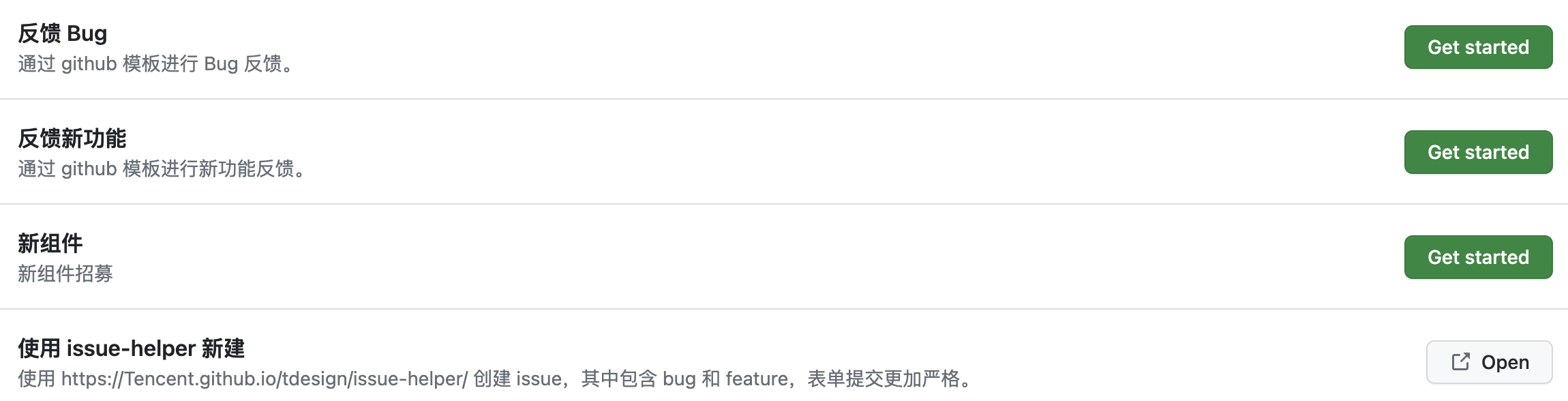 Tdesign 开源的企业级设计体系，为设计师 And 开发者，打造工作美学