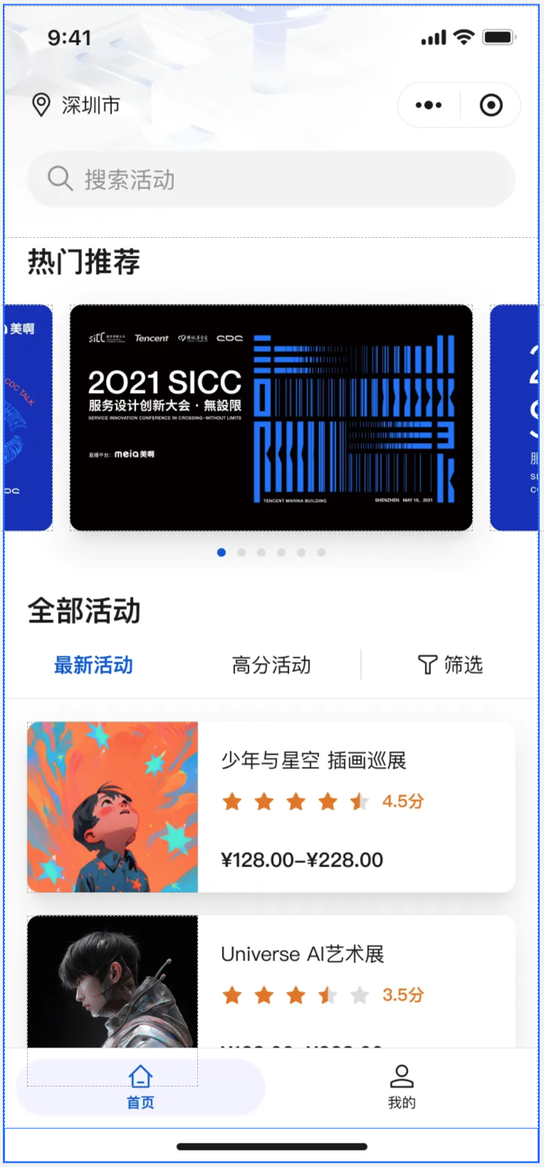 [活动报名模板] - 首页 · Issue #2 · TDesignOteam/tdesign-miniprogram-starter-apply · GitHub