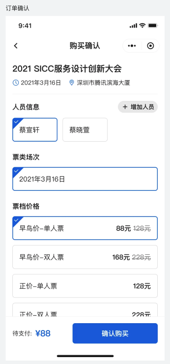 [活动报名模板] - 订单确认 · Issue #8 · TDesignOteam/tdesign-miniprogram-starter-apply · GitHub