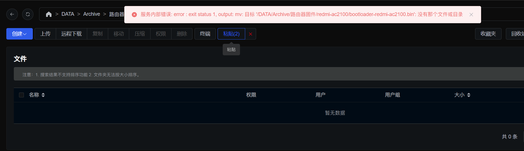 [BUG]移动文件错误 · Issue #2877 · 1Panel-dev/1Panel · GitHub