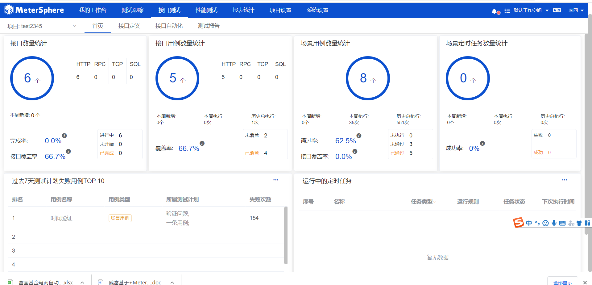 Bug 自动化场景中对接口的覆盖率，统计不准确，该问题可复现 · Issue 13038 · Meterspheremetersphere · Github 