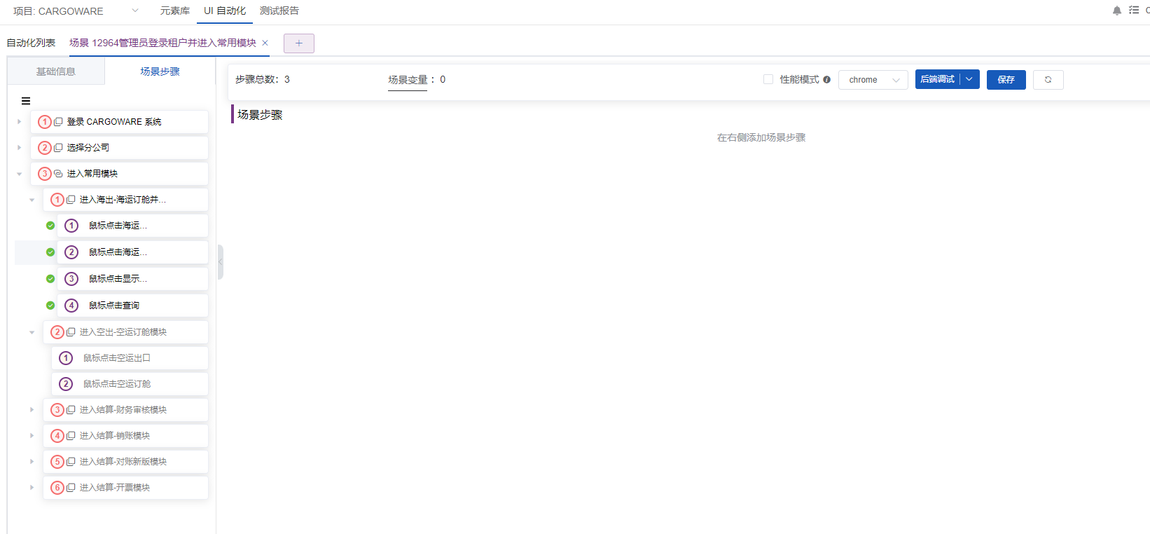 Bug V221，场景a引用 指令 B，指令b里 有部分 步骤 被禁用了， 测试计划里执行 大量场景，出现 几个场景 失败，是 因为执行了 指令里 被禁用的 步骤 · Issue 