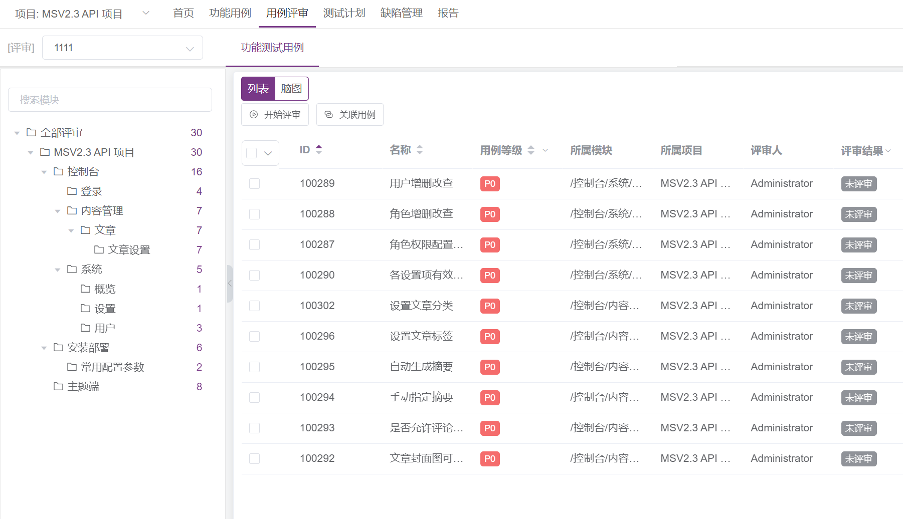 [bug]v2 6 1 用例评审，功能用例按照id排序，会出现排序不正确的情况。 · Issue 21809 · Metersphere