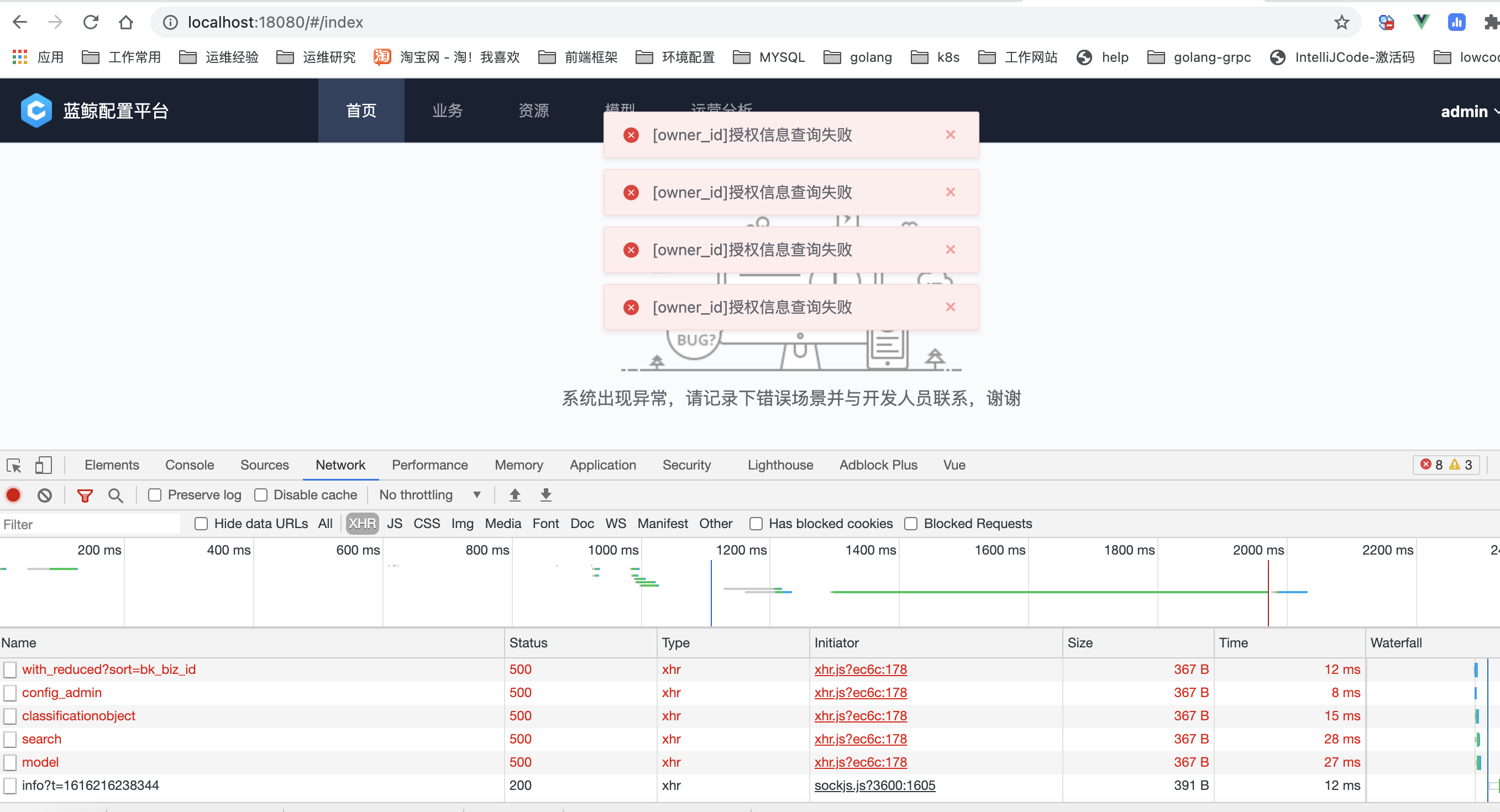 打开首页时候出现错误 Ownerid 授权信息查询失败 · Issue 5129 · Tencentbluekingbk Cmdb · Github 3863